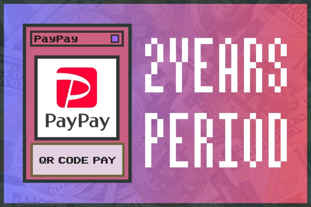 PayPay残高の有効期限は2年！使い切る方法とその罠についての考察 | 8vivid