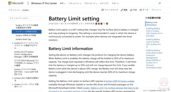お！Surface各種で『過充電防止機能』が使える！UEFIに設定あるぞ！ | 8vivid