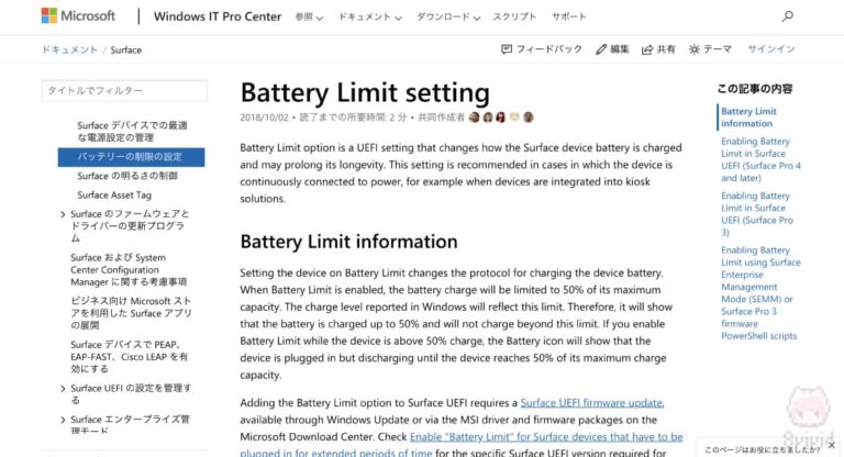 お！Surface各種で『過充電防止機能』が使える！UEFIに設定あるぞ！ | 8vivid