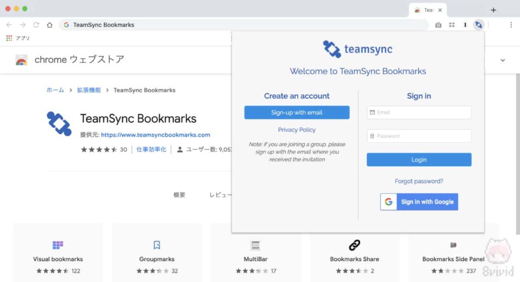 Chromeブックマークを複数アカウントで同期する《TeamSync Bookmarks》 | 8vivid