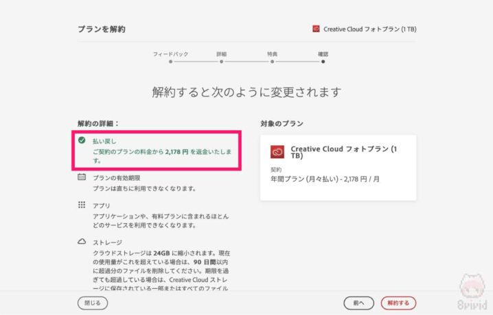Adobe CCを違約金“0円”で解約する方法。普通に使えた話 | 8vivid