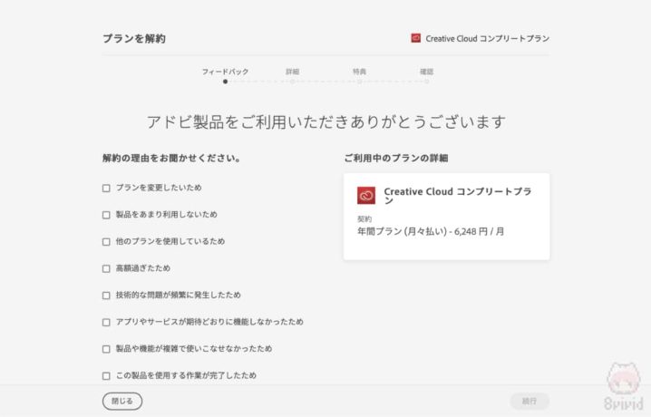 Adobe CCを違約金“0円”で解約する方法。普通に使えた話 | 8vivid