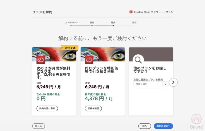Adobe CCを違約金“0円”で解約する方法。普通に使えた話 | 8vivid
