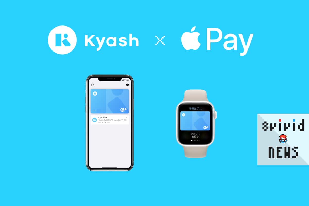 KyashがApple Pay対応に！登録方法と注意点を2つ解説 | 8vivid