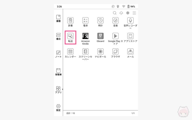 BOOX使いなら知っておきたい『転送』アプリの解説と使い方 | 8vivid