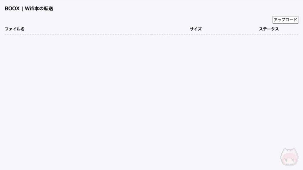 BOOX使いなら知っておきたい『転送』アプリの解説と使い方 | 8vivid
