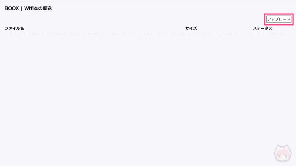 BOOX使いなら知っておきたい『転送』アプリの解説と使い方 | 8vivid