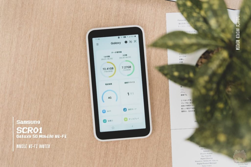 【レビュー】Samsung Galaxy 5G Mobile Wi-Fi：手頃な5Gモバイルルーター | 8vivid