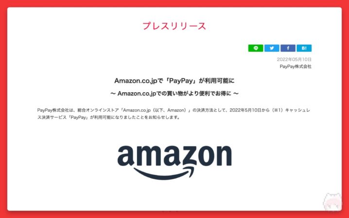Amazonでは『PayPayマネーライト』使えない → 絶妙に不便 | 8vivid
