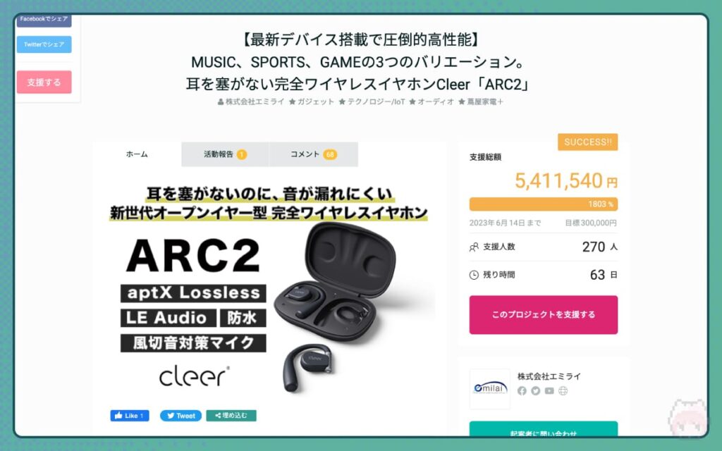 Cleer『ARC2』を支援した！ LE Audio ＋ Snapdragon Sound に期待大！！ | 8vivid