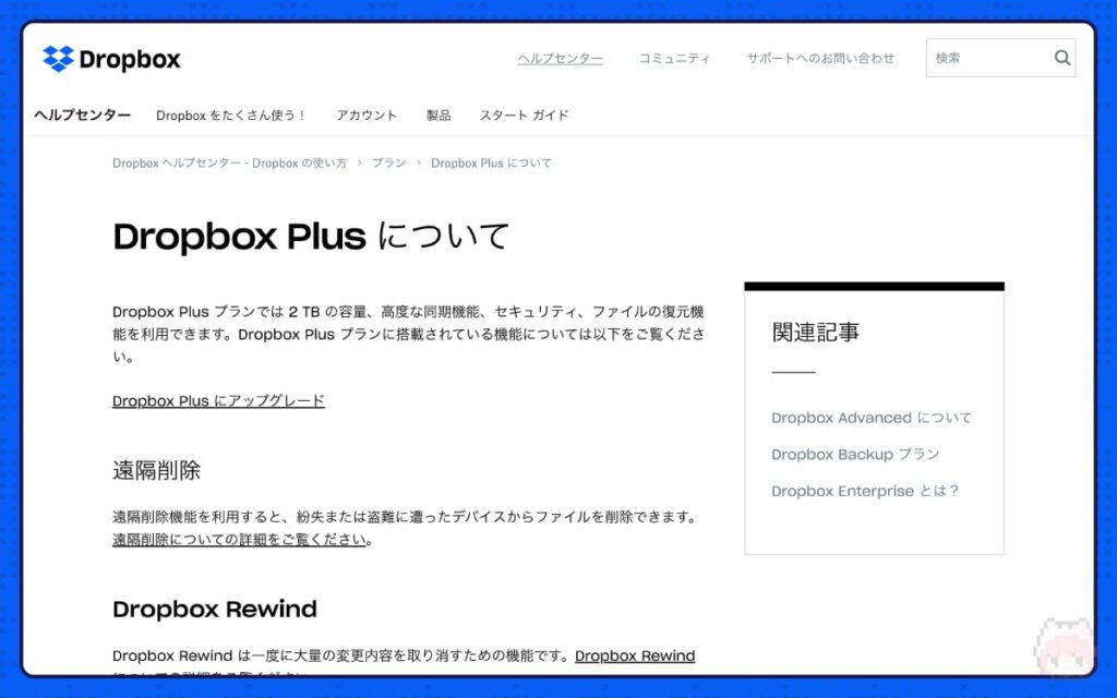 良心的すぎる！ソースネクスト『Dropbox Plus 3年版』という存在 | 8vivid