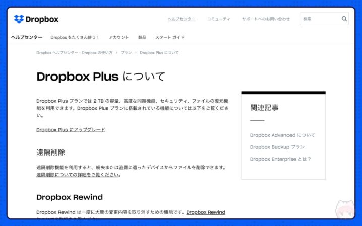 良心的すぎる！ソースネクスト『Dropbox Plus 3年版』という存在 | 8vivid