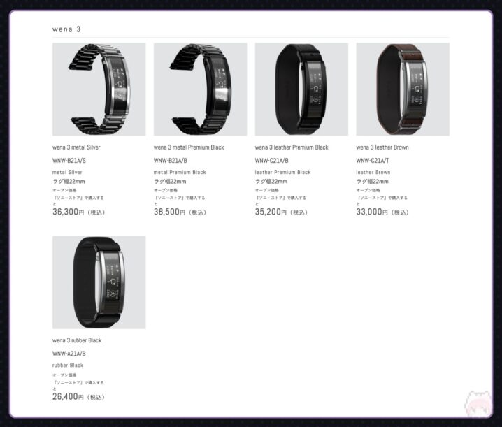 『wena 3』の生産終了 ＋ 『wena 4』の発売期待 | 8vivid