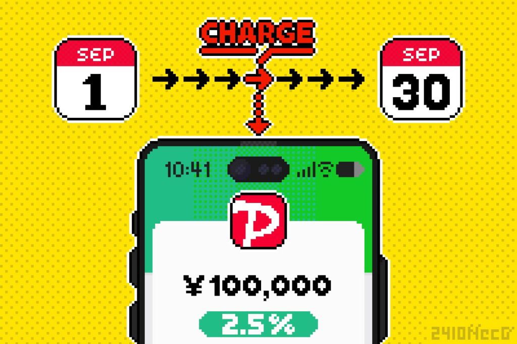 手数料有料化による“PayPayチャージ月1回縛り”は結構大変 | 8vivid