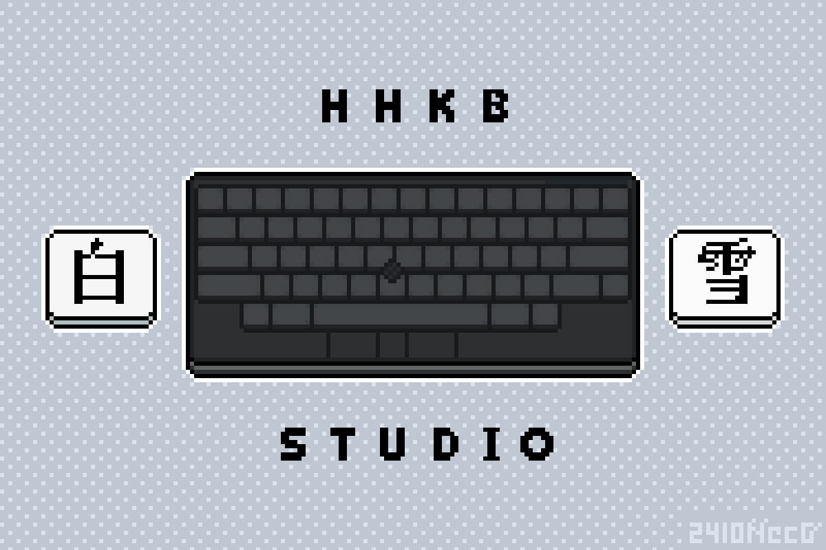 『HHKB Studio』が欲しい！…だが、“白”か“雪”が出るまで眠る | 8vivid
