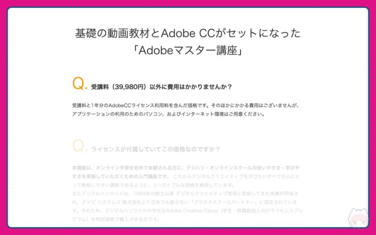 2024年『Adobe CC』が値上げ！安く買う方法は“デジハリ”！？ | 8vivid