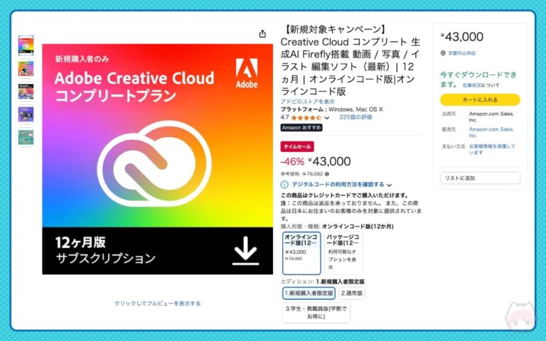 値上げ前の46%オフ特価！Amazonで『Adobe CC』がセール中（本日まで） | 8vivid